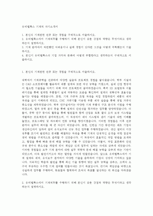 유비벨록스 기계직 자기소개서