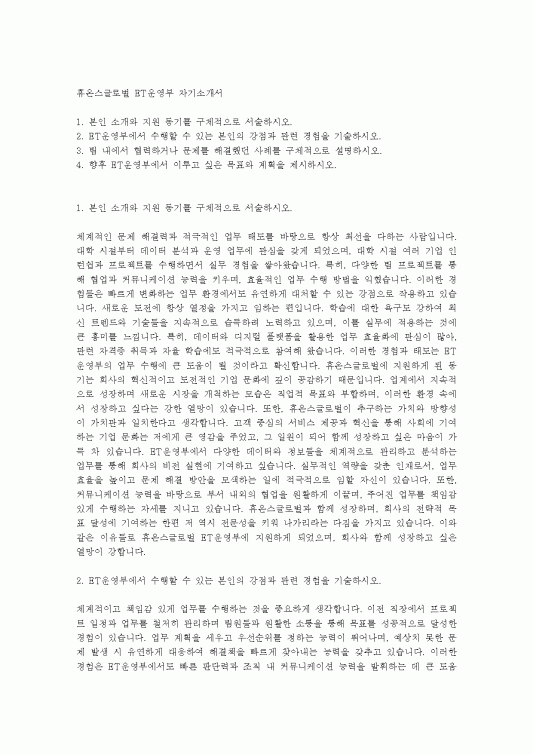 휴온스글로벌 ET운영부 자기소개서