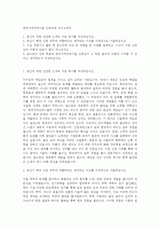 한국지역난방기술 인턴직원 자기소개서