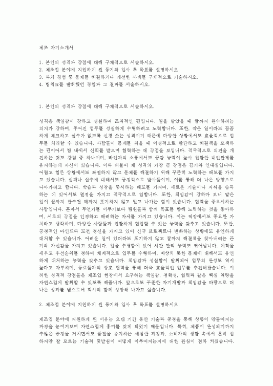 제조 자기소개서