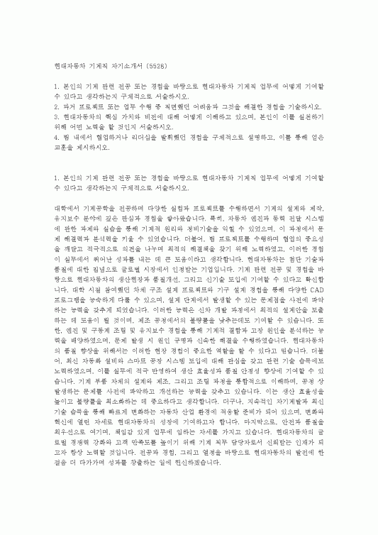 현대자동차 기계직 자기소개서 (5528)