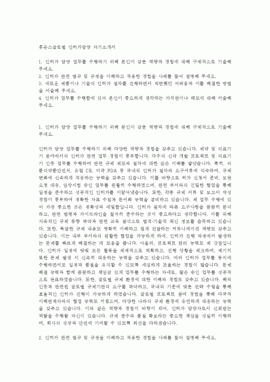 휴온스글로벌 인허가담당 자기소개서