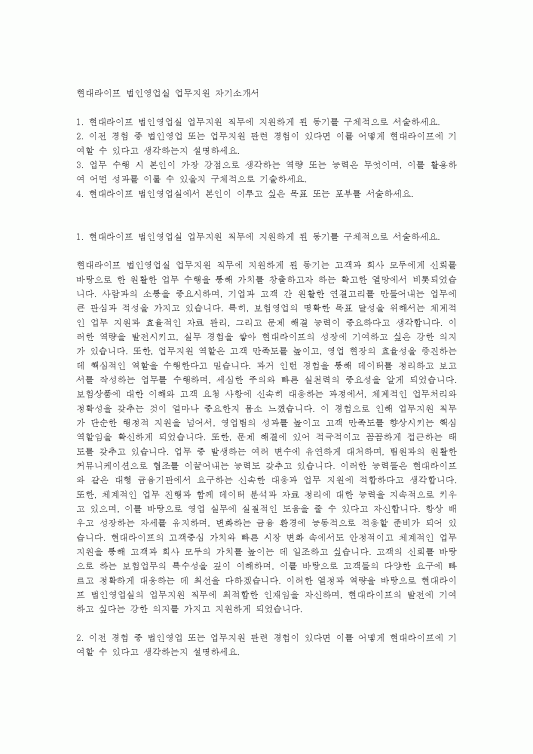 현대라이프 법인영업실 업무지원 자기소개서