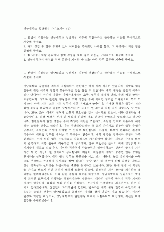 영남대학교 일반행정 자기소개서 (1)