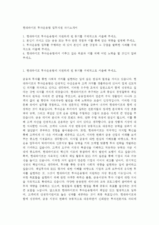 현대라이프 투자운용팀 업무지원 자기소개서
