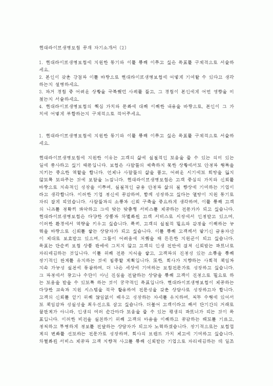 현대라이프생명보험 공채 자기소개서 (2)