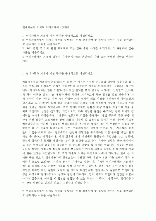 현대자동차 기계직 자기소개서 (5618)