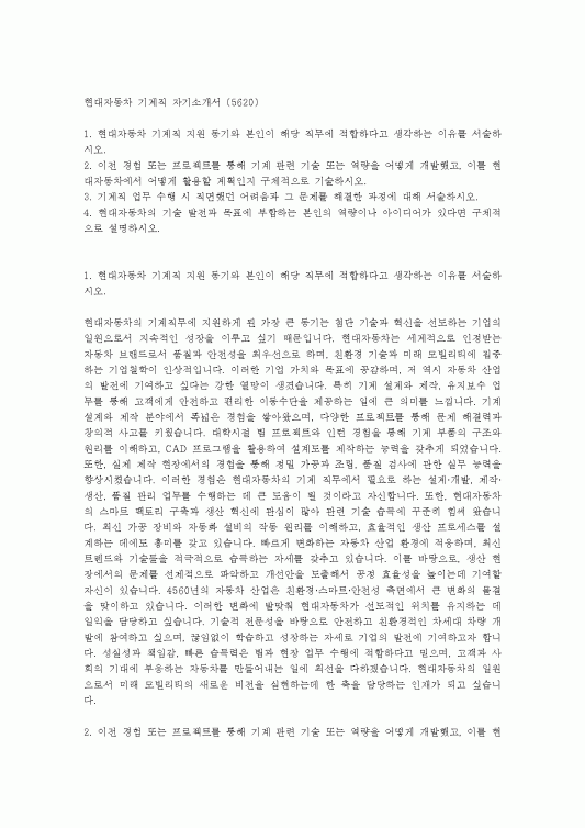 현대자동차 기계직 자기소개서 (5620)