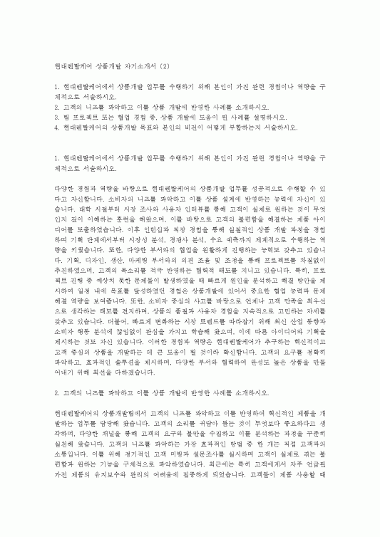 현대렌탈케어 상품개발 자기소개서 (2)