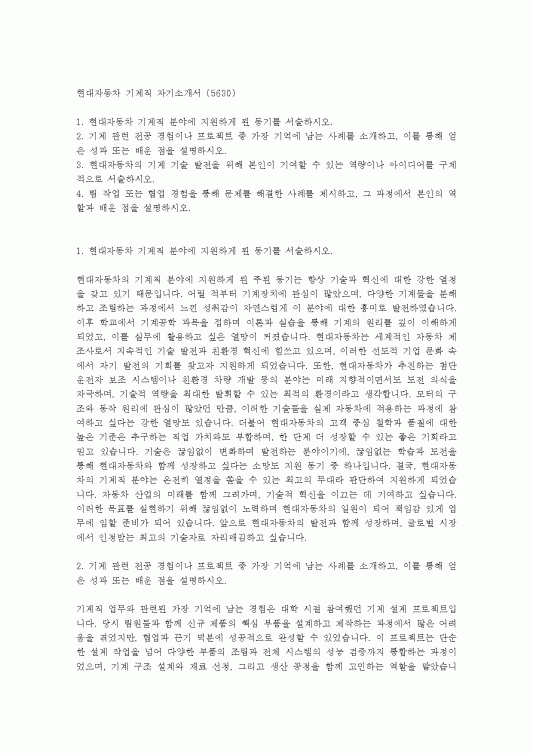 현대자동차 기계직 자기소개서 (5630)
