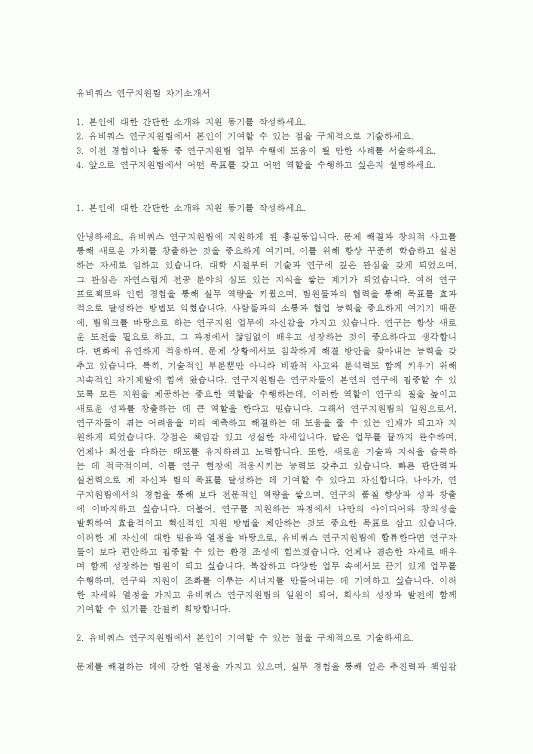 유비쿼스 연구지원팀 자기소개서