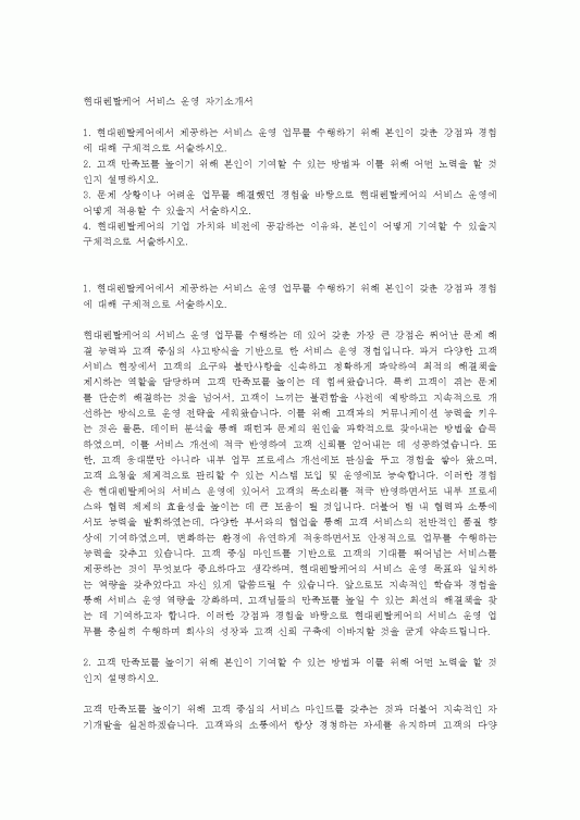 현대렌탈케어 서비스 운영 자기소개서