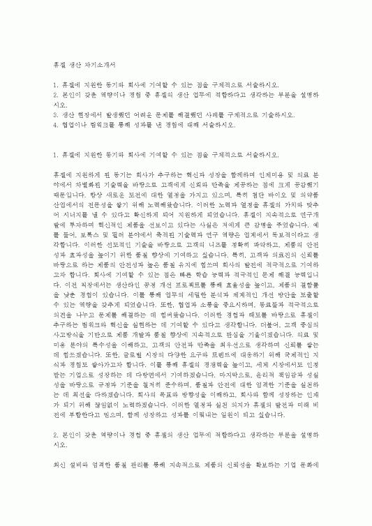 휴젤 생산 자기소개서