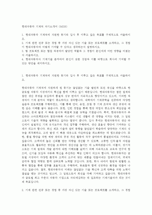 현대자동차 기계직 자기소개서 (5639)