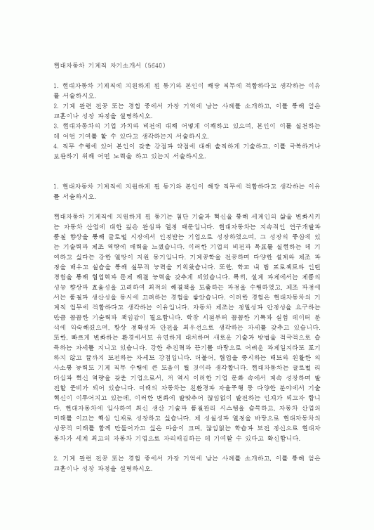 현대자동차 기계직 자기소개서 (5640)
