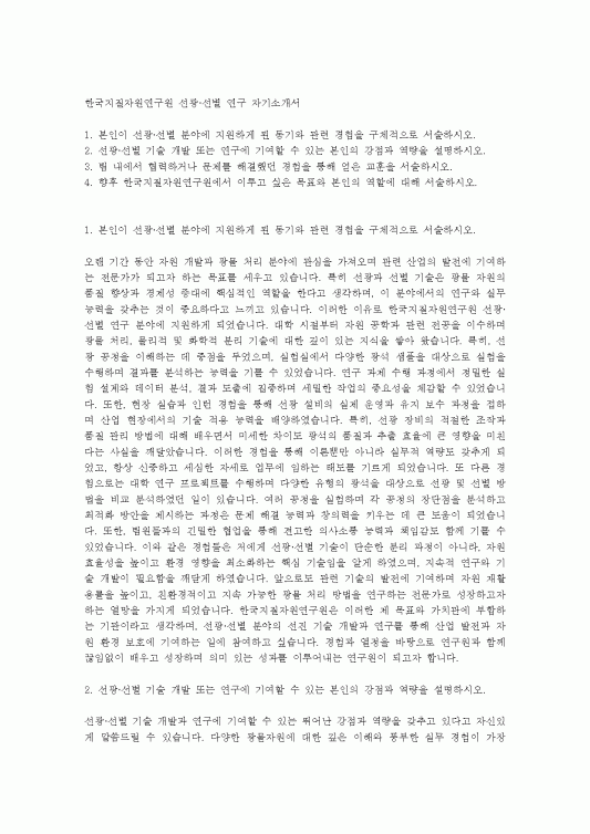 한국지질자원연구원 선광·선별 연구 자기소개서
