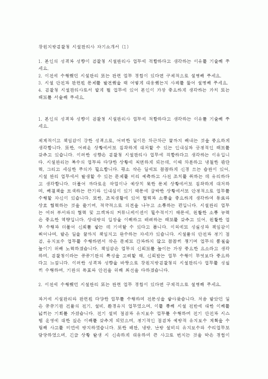 창원지방검찰청 시설관리사 자기소개서 (1)