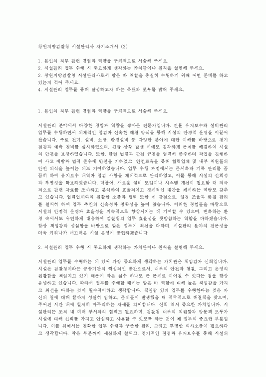 창원지방검찰청 시설관리사 자기소개서 (2)