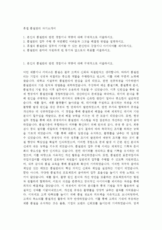 휴젤 품질관리 자기소개서