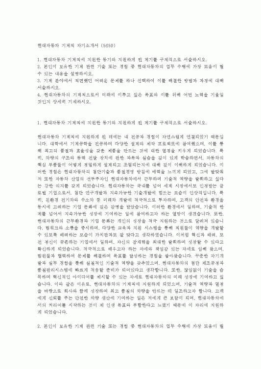 현대자동차 기계직 자기소개서 (5659)