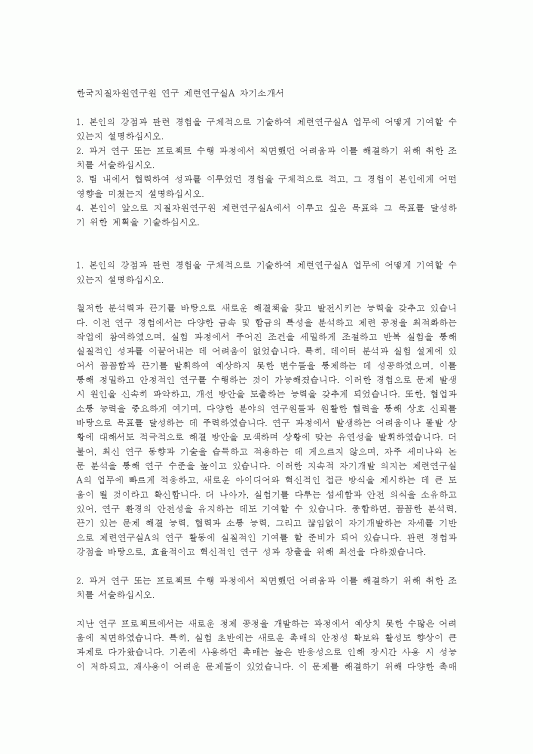 한국지질자원연구원 연구 제련연구실A 자기소개서