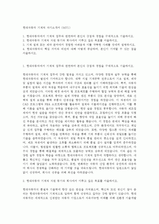 현대자동차 기계직 자기소개서 (5671)