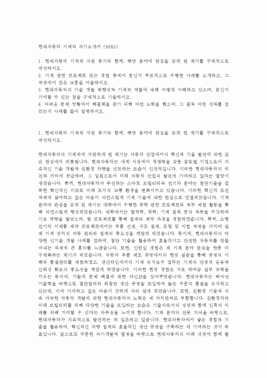 현대자동차 기계직 자기소개서 (5683)
