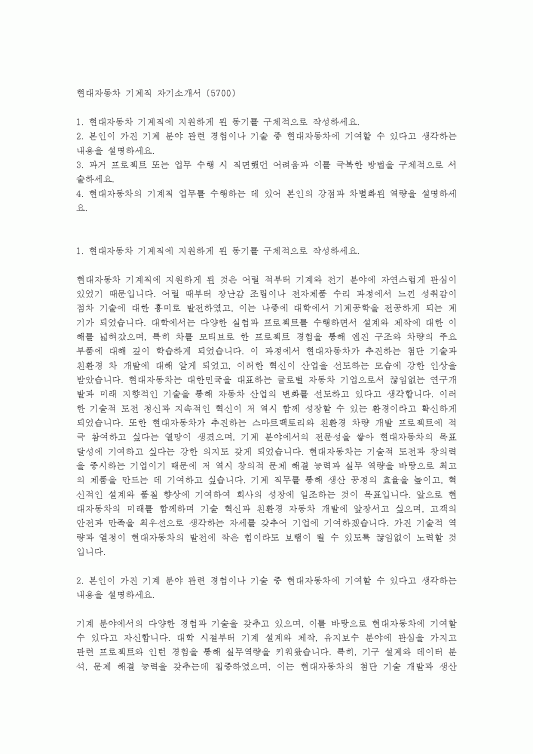 현대자동차 기계직 자기소개서 (5700)
