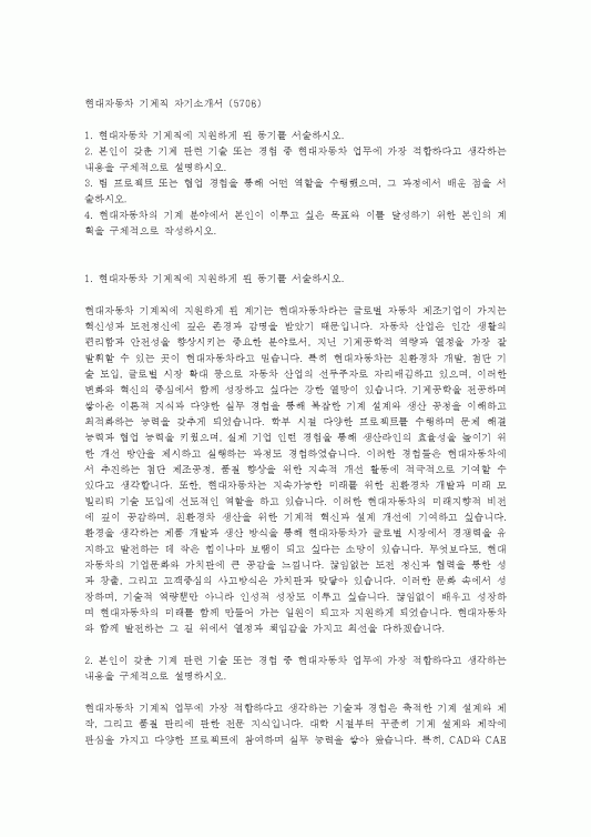 현대자동차 기계직 자기소개서 (5708)