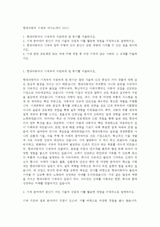 현대자동차 기계직 자기소개서 (571)