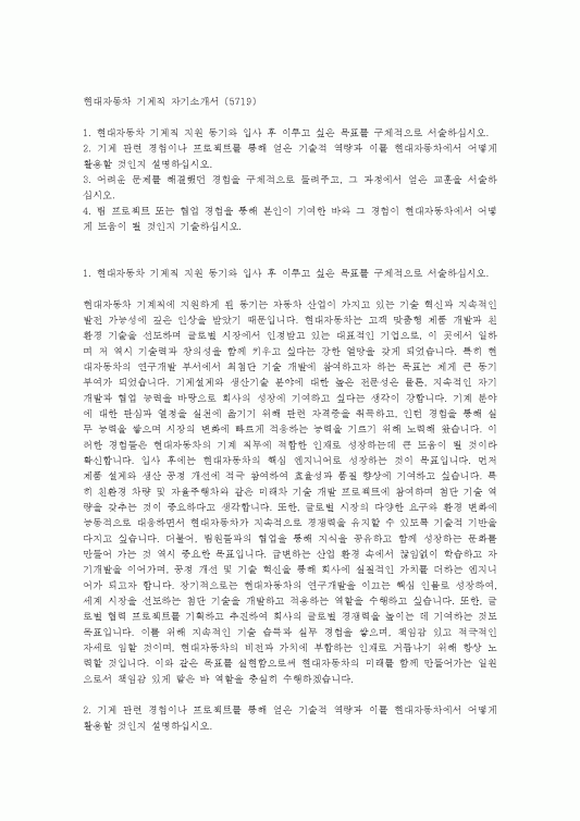 현대자동차 기계직 자기소개서 (5719)