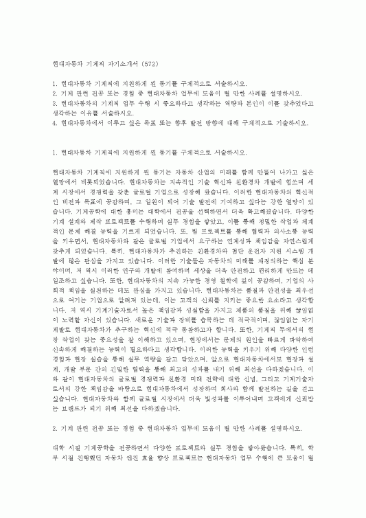 현대자동차 기계직 자기소개서 (572)