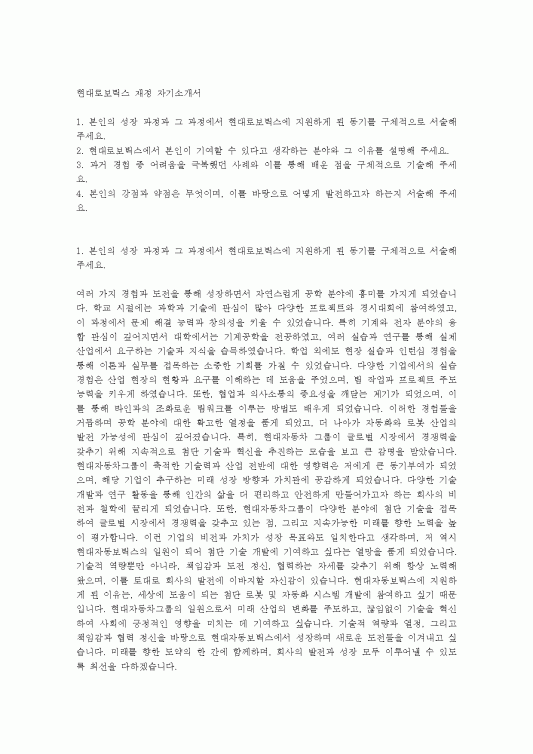 현대로보틱스 재정 자기소개서
