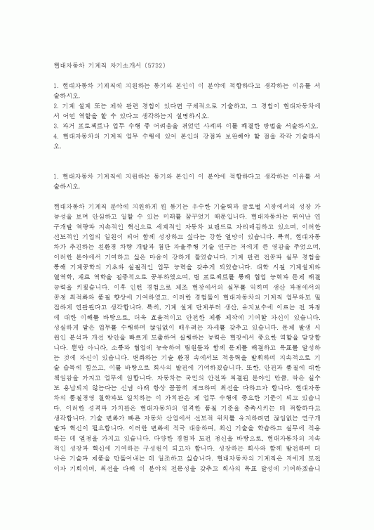 현대자동차 기계직 자기소개서 (5732)