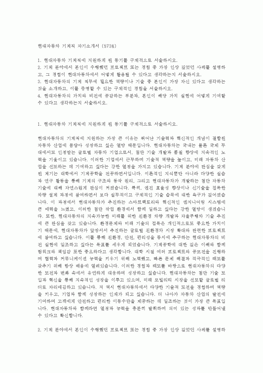 현대자동차 기계직 자기소개서 (5738)