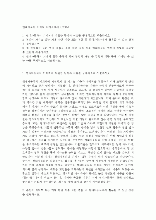 현대자동차 기계직 자기소개서 (5745)