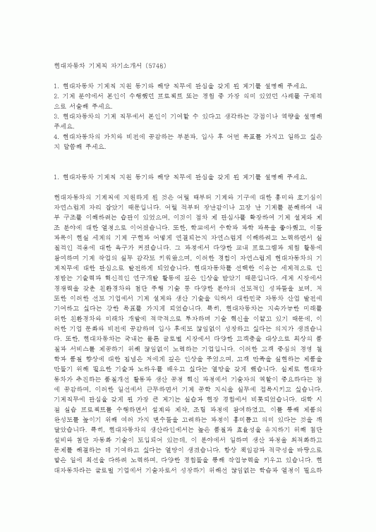 현대자동차 기계직 자기소개서 (5748)
