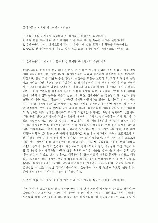 현대자동차 기계직 자기소개서 (5749)