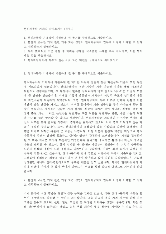 현대자동차 기계직 자기소개서 (5751)