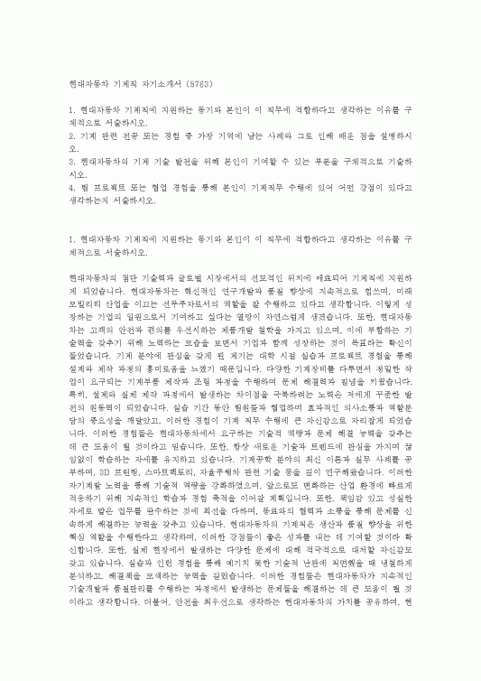현대자동차 기계직 자기소개서 (5763)