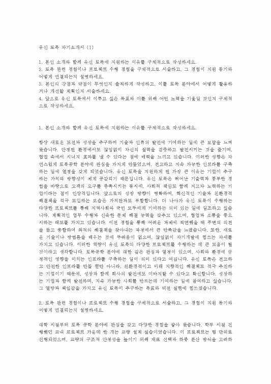 유신 토목 자기소개서 (1)
