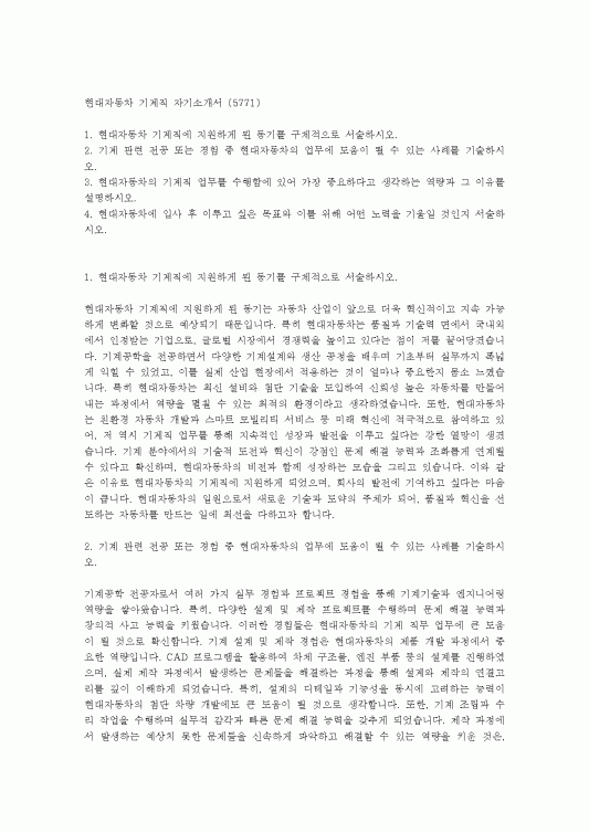 현대자동차 기계직 자기소개서 (5771)
