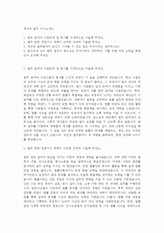 채선당 법무 자기소개서