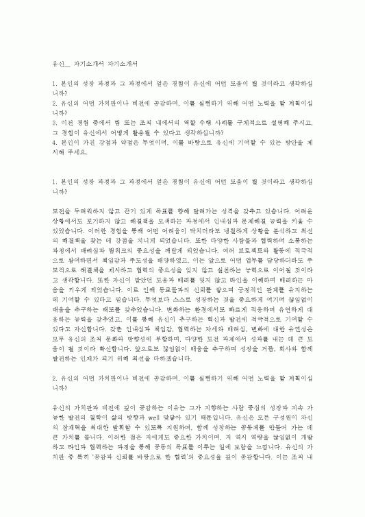 유신__ 자기소개서