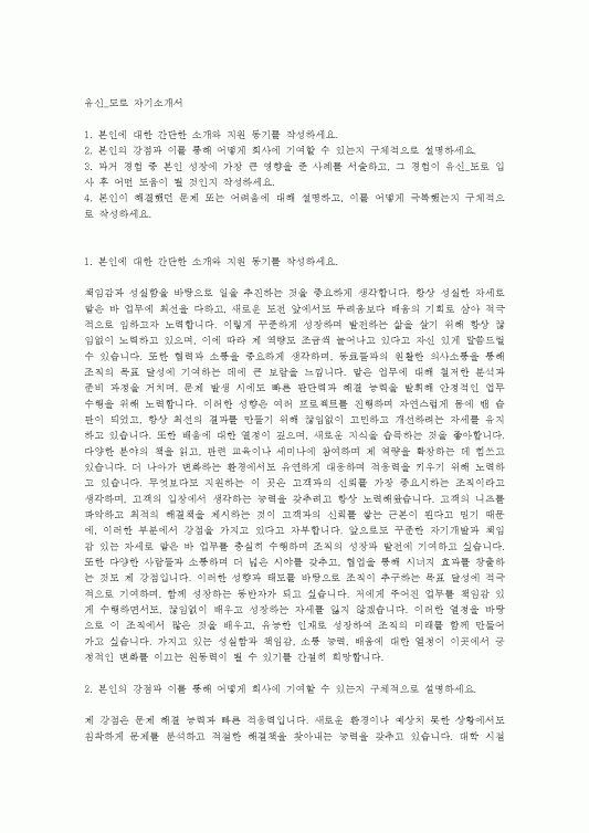유신_도로 자기소개서