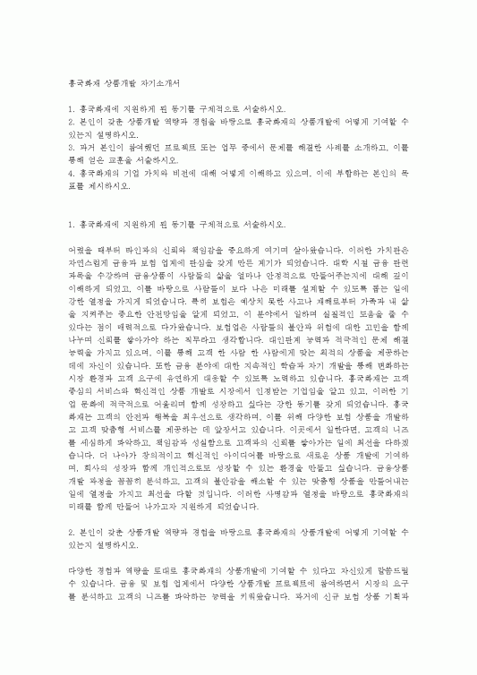 흥국화재 상품개발 자기소개서