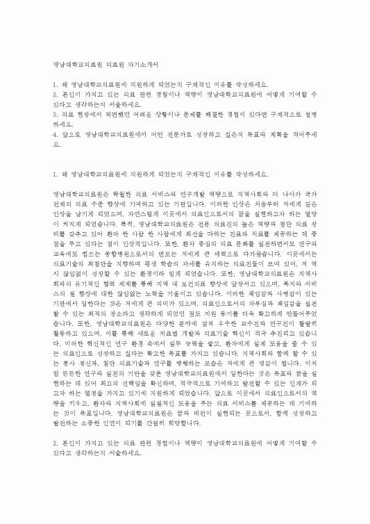 영남대학교의료원 의료원 자기소개서