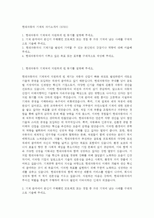 현대자동차 기계직 자기소개서 (5793)