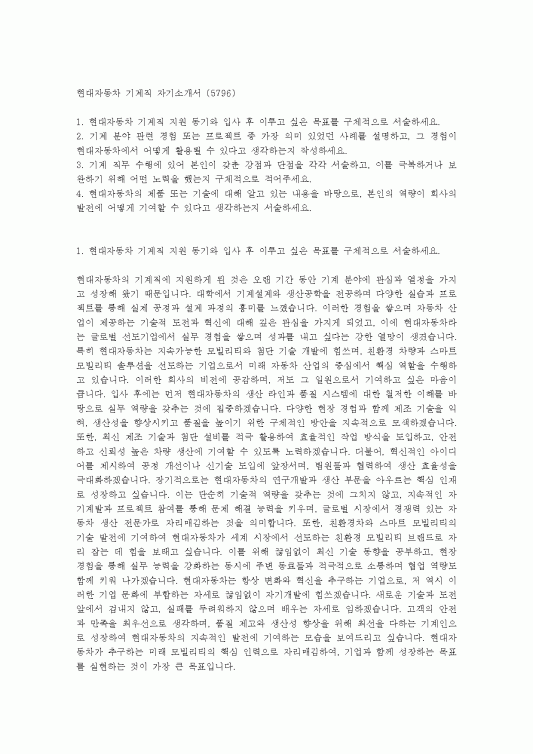 현대자동차 기계직 자기소개서 (5796)