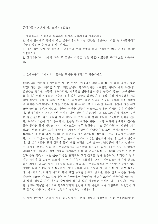 현대자동차 기계직 자기소개서 (5799)